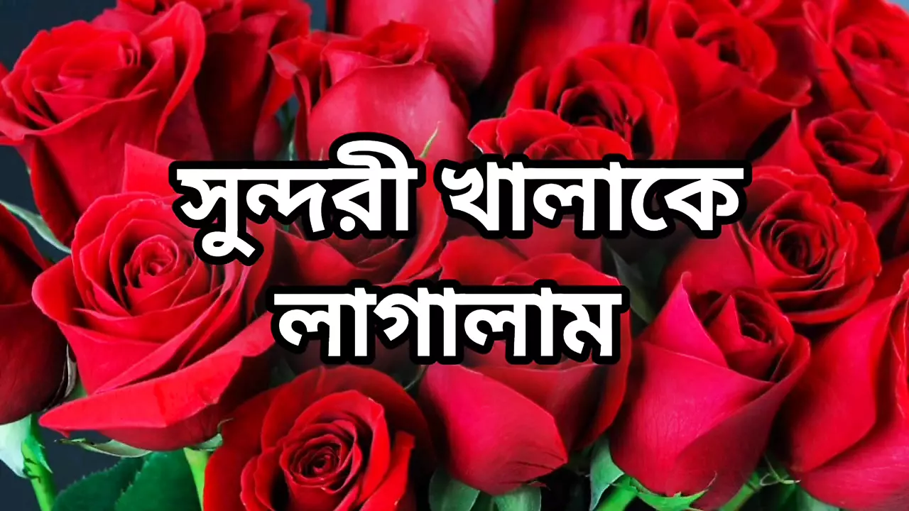Bangla Choto Golpo New Hot Choti Golpo Full Story In Bangla Audio Choto