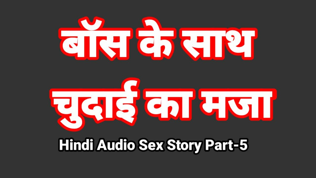 Hindi Audio Sex Story Part 5 Sex With Boss Indian Sex Video Desi Bhabhi Porn Video Hot Girl Xxx
