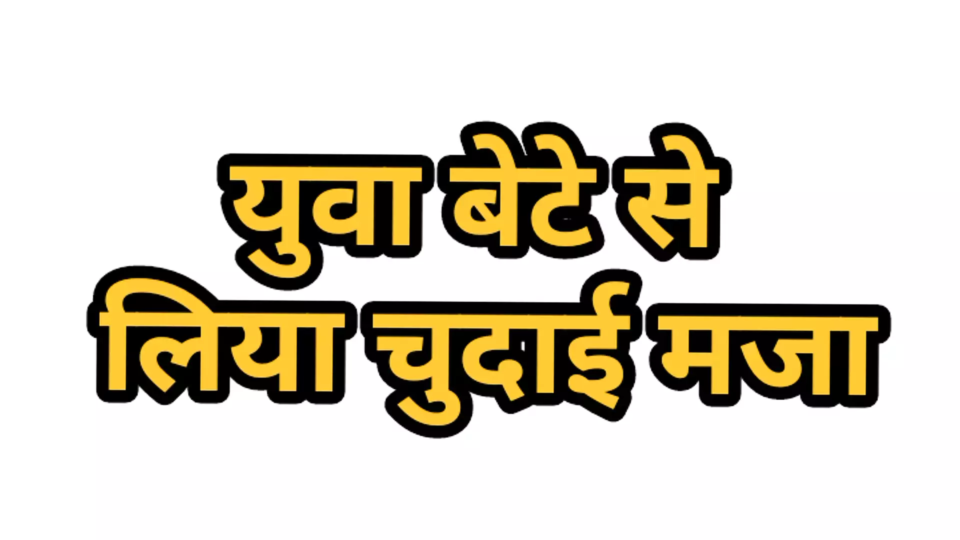 Hindi Audio Story Feat Hindi Audio Sex Story Hindi Chudai Ki Kahani Xhamster