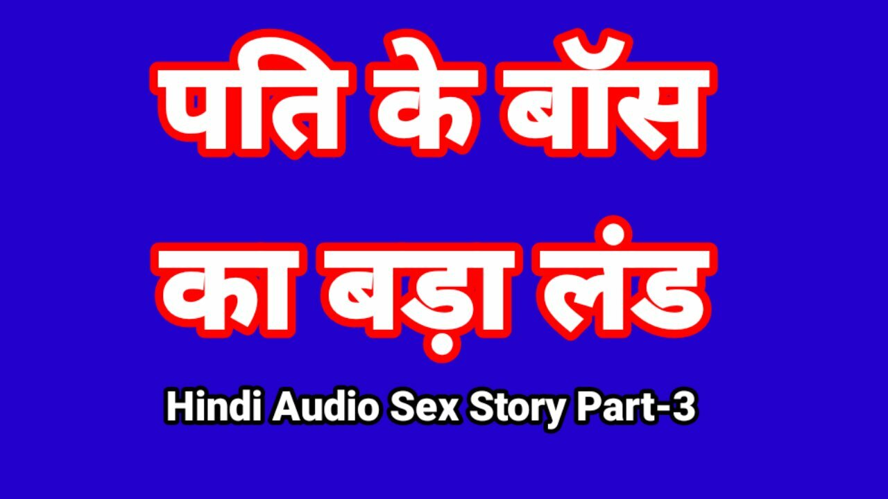 Hindi Audio Sex Story Part 3 Sex With Boss Indian Sex Video Desi Bhabhi
