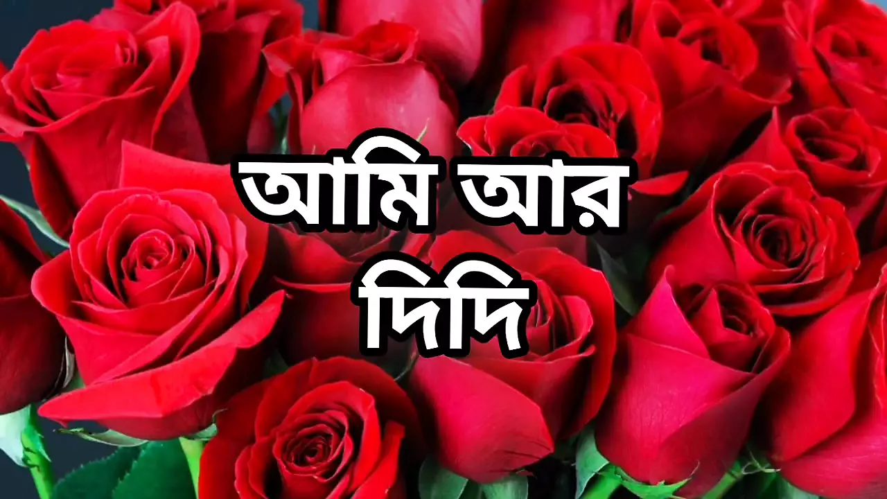 Bangla Choti Golpo Beautiful Sexy Girl Sadia Emotional Romantic Full Bangla Choto Golpo Xhamster