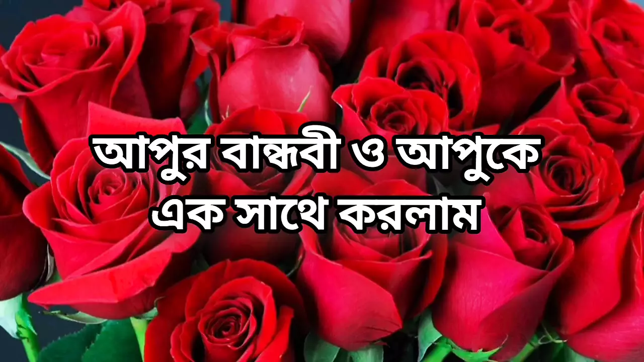 Bangla Choto Golpo Beautiful Mature Saree Chachi Cheating Hasband Full Story In Bangla Audio