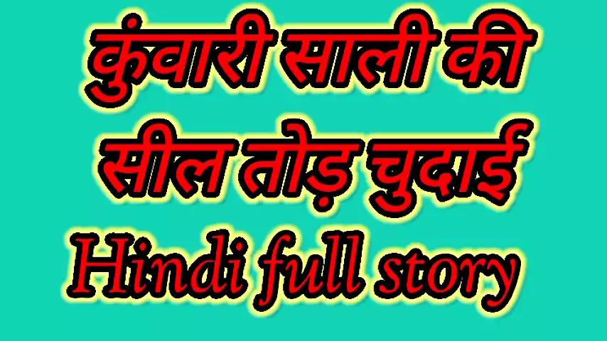 Kunwari Saali Ki Seal Tod Chudai Hindi Full Story Gay Xhamster