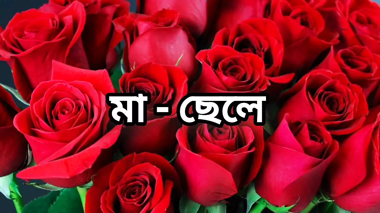 Bangla Choto Golpo Bangla Audio Story New Bangla Choti Golpo Full Story