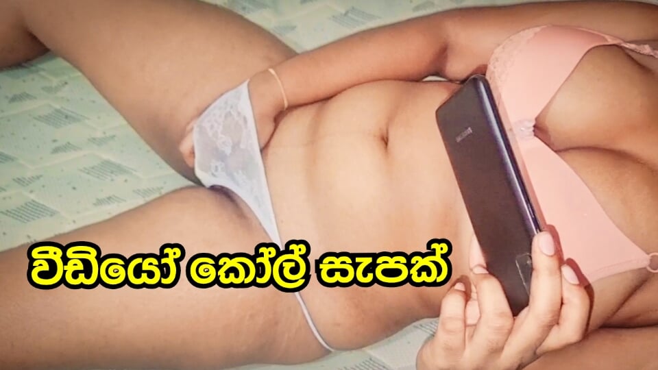 Lankan Sexy Girl Whatsapp Video Call Sex Fun Sri Lankan Webcam Porn Xhamster