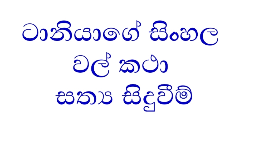 Taniya Sinhala Wal Katha Bahagian 1 Xhamster 4600
