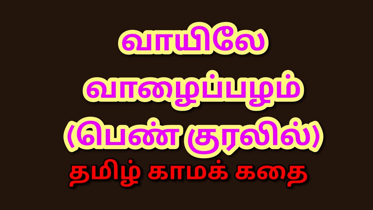 Free Tamil Sex Story Porn Videos Xhamster 