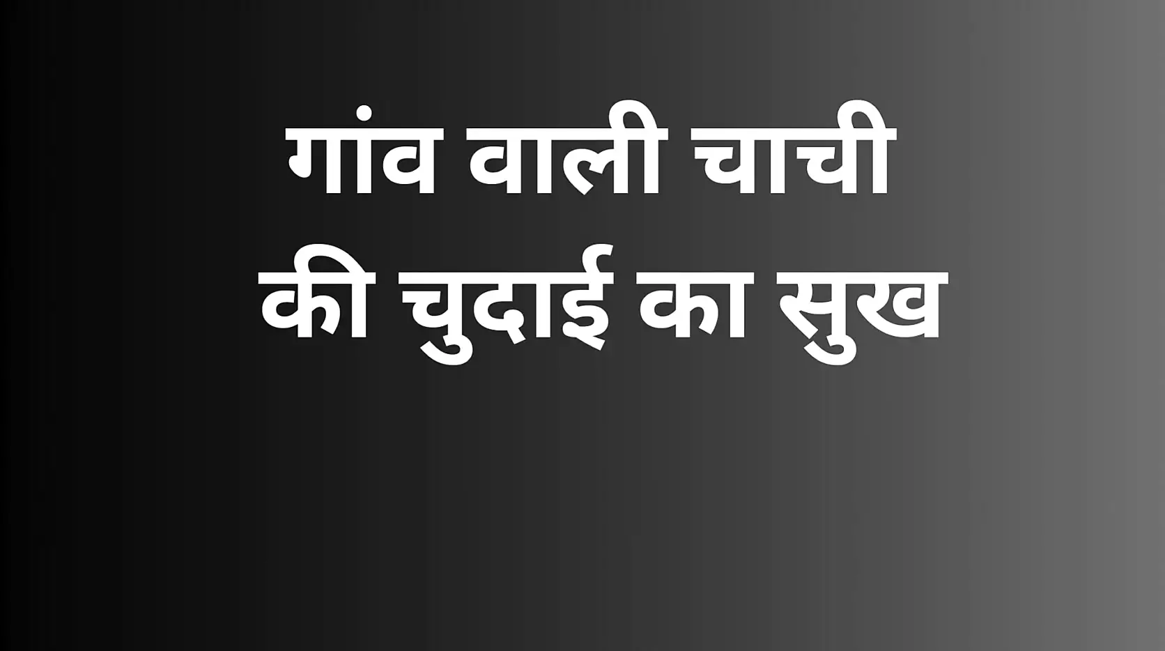 Indian Audio Sex Story In Hindi Feat Storypoint Xhamster 