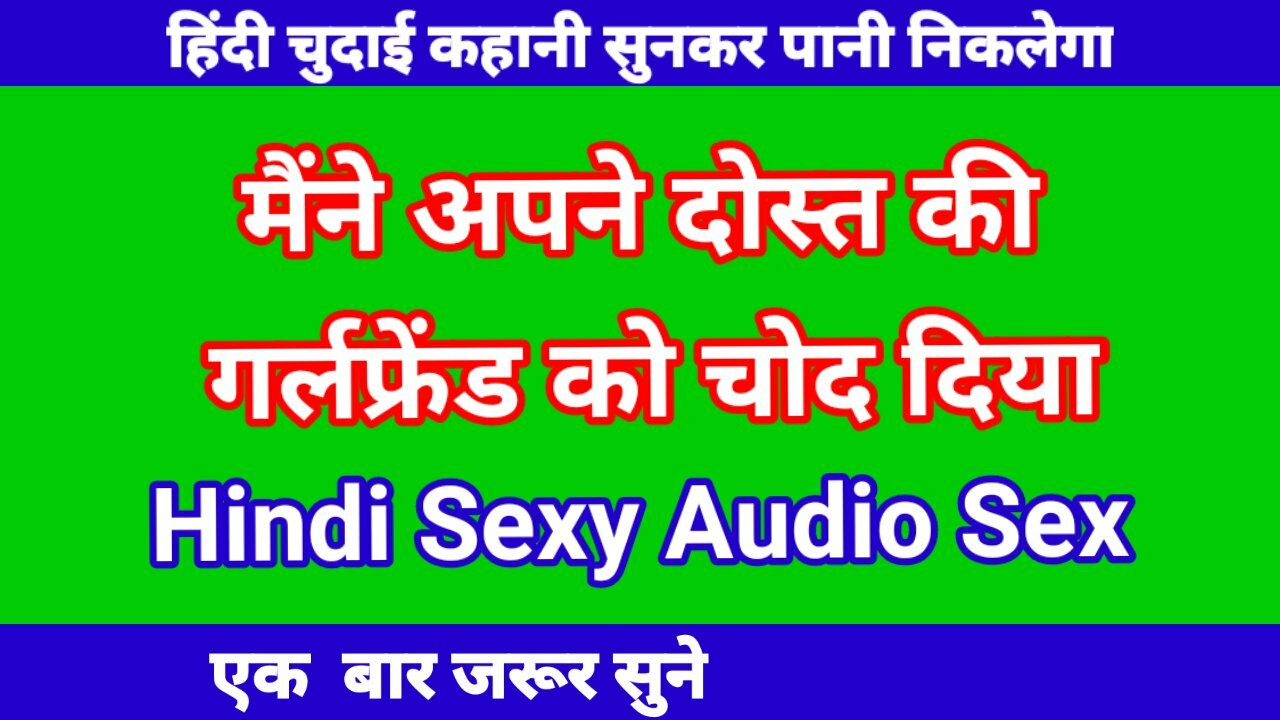 Dost Ki Girl Friend Ke Sath Sex Kiya Hindi Audio Sex Story In Hindi Desi Porn Xhamster